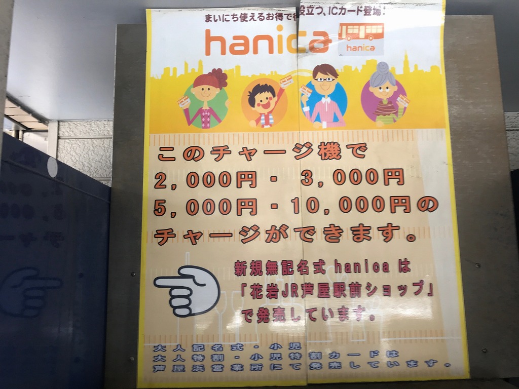 hanica ハニカ 阪急バス乗車専用のICカード | エースホームブログ