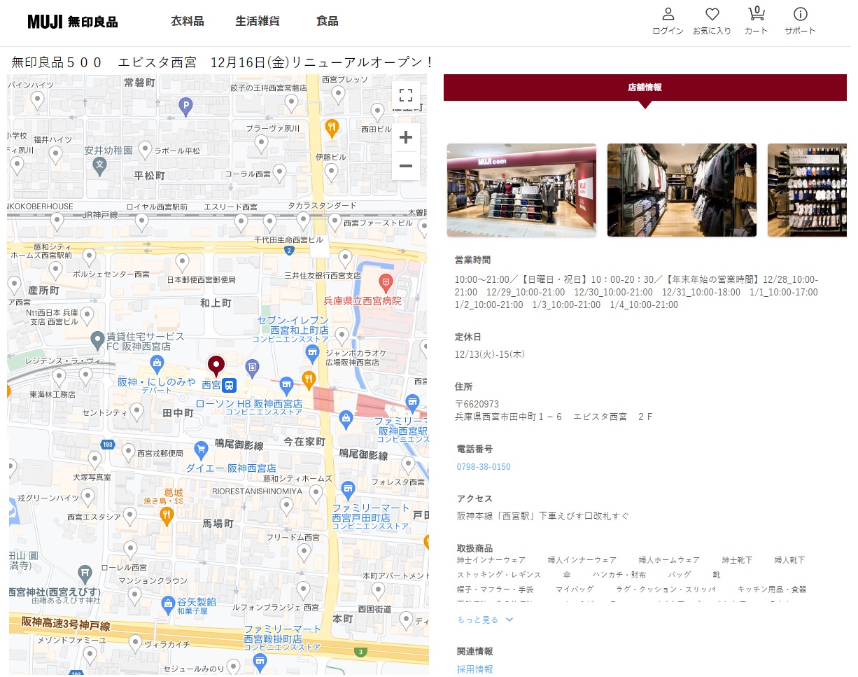 無印良品500 エビスタ西宮 12月16日(金) ニューアルオープン！ | エースホームブログ
