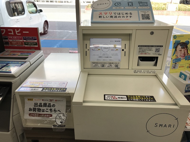 ローソンのSMARIスマリではじめる新しい発送のカタチ | エースホームブログ