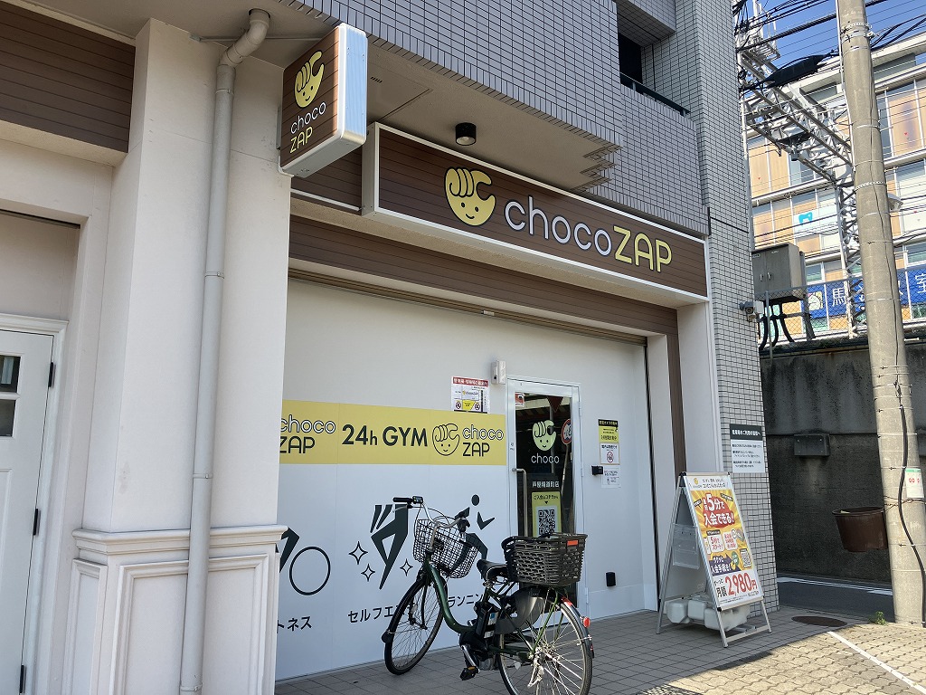 チョコザップ（chocoZAP）芦屋精道町 が新規開店オープンしてます！ | エースホームブログ
