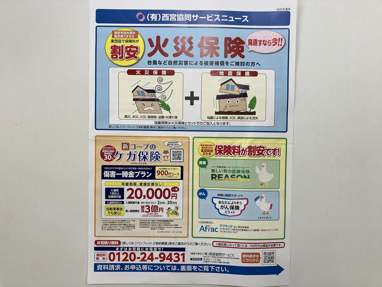 西宮市民共済は兵庫県民が使えて、火災保険が安いです。 | エースホームブログ